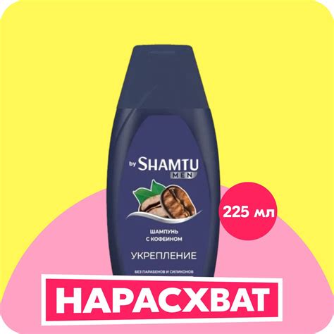 Shamtu Шампунь мужской Укрепление, для всех типов волос, 225 мл купить ...