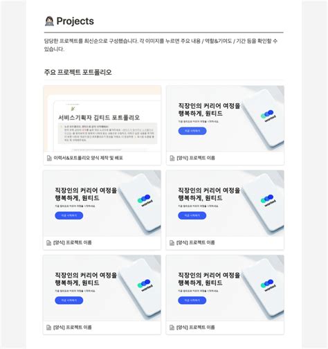 노션 포트폴리오가 대세 노션폴리오 만드는 법 원티드