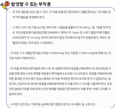 미라벡 서방정 50mg 효과부터 부작용까지