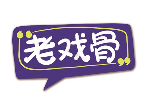 牌图片 牌素材免费下载 包图网