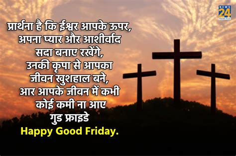 Good Friday 2023 Wishes गुड फ्राइडे पर अपनों को इन कोट्स और मैसेज से