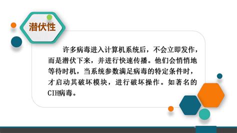 冀教版信息技术四年级上册计算机病毒与网络安全 课件共35张ppt 21世纪教育网