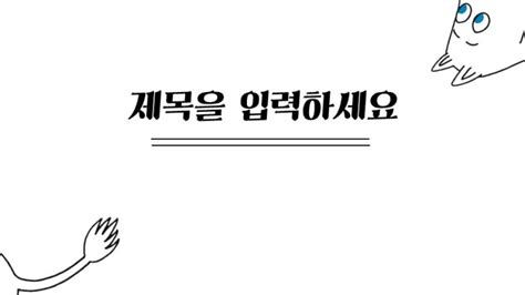 Ppt템플릿 무민ppt템플릿 캐릭터ppt템플릿 네이버 블로그