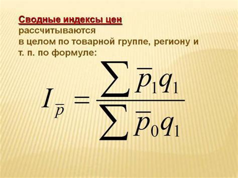Индексът на цените е ... Определение, характеристики, видове и изчисления