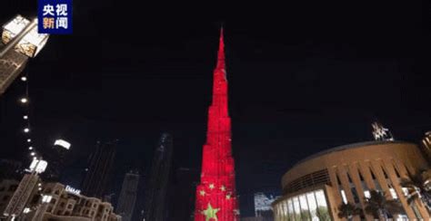 世界第一高楼点亮中国红 庆祝中华人民共和国成立73周年 腾讯新闻