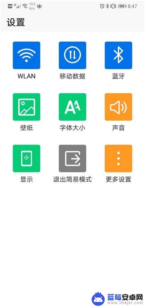 老年手机怎么设置简单通话老人使用智能手机简易模式教程 蓝莓安卓网