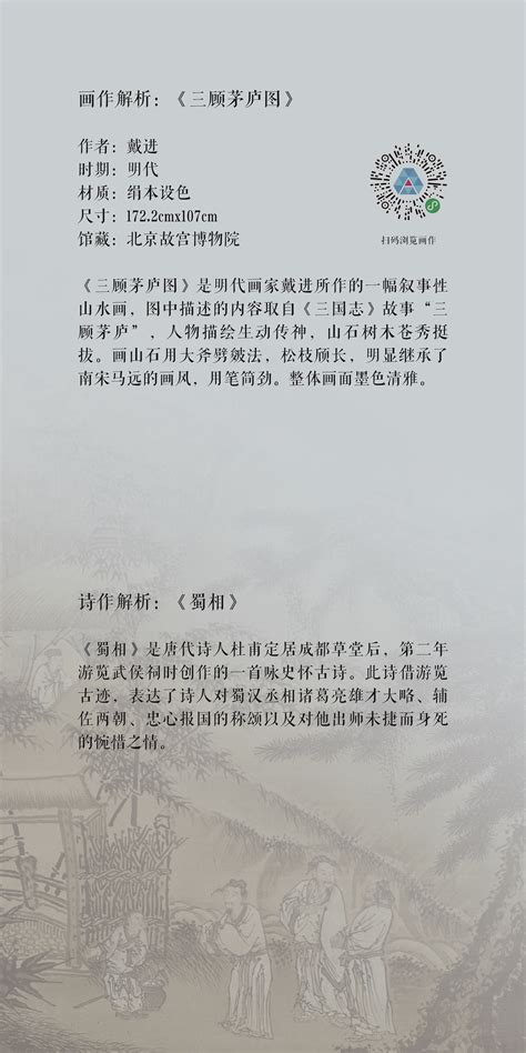 044蜀相解析