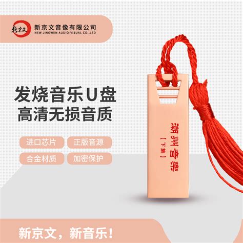 潮州音乐下汽车载u盘无损音乐高品质高音质车用器乐发烧优U盘 虎窝淘