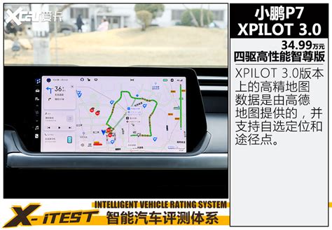 小鹏xpilot 30测试 爱卡汽车图片