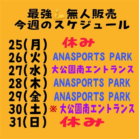 山青果 最強💪無人販売 飲食店卸専門 山青果です 本日もたくさんのご来店 ありがとうございました😊
