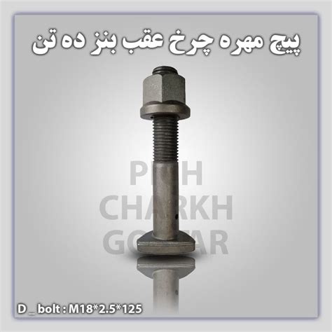 Product بازرگانی پیچ چرخ گستر