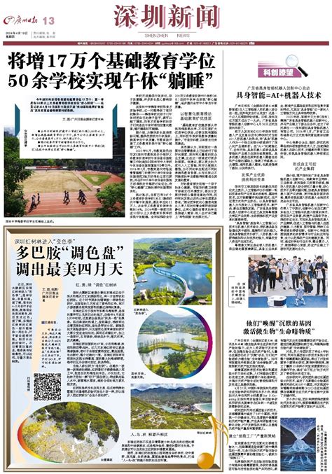 广州日报 具身智能 AI 机器人技术