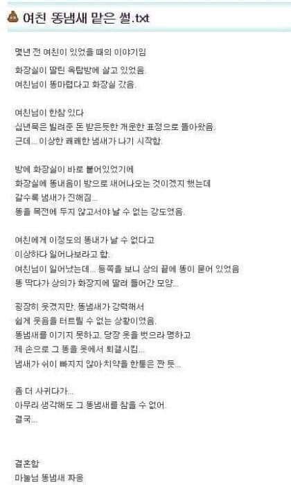 여친 똥냄새 맡은 썰 유머움짤이슈 에펨코리아