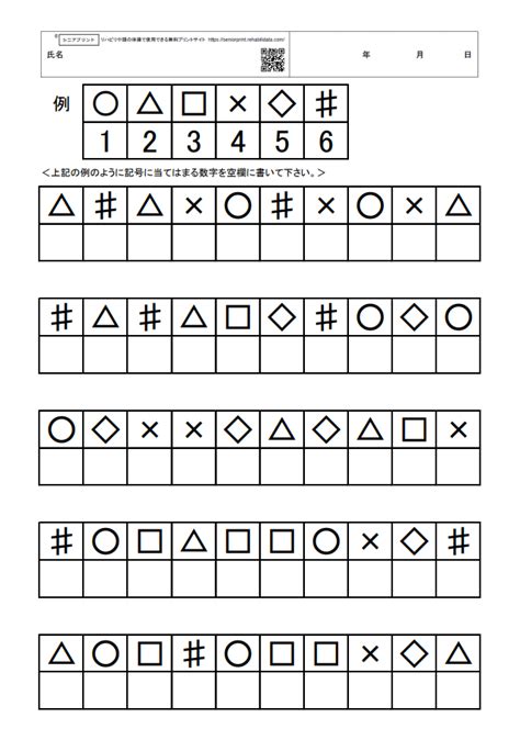 記号に対応する数字を記入する課題7（sdmt風） 10枚 【注意障害の訓練教材】 シニアプリント 教材 カタカナ 練習 ワードパズル