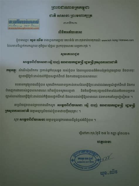 កោះកុងទាន់ហេតុការណ៍ Kohkong Hotnews លោ ក យួនឈី វ ចា ង ហ្វា ង គេ ហ