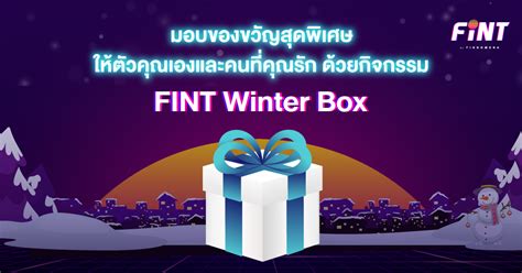 มอบของขวัญสุดพิเศษให้ตัวคุณเองและคนที่คุณรัก ด้วยกิจกรรม Fint Winter