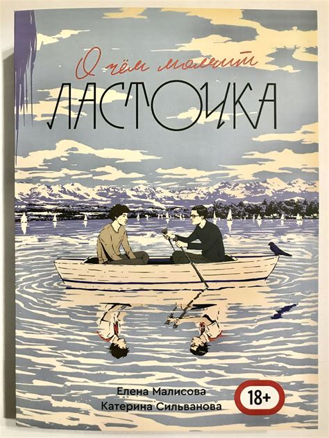 О Чем Молчит Ласточка (с Картой) Катерина Сильванова. Елена Малисова ...