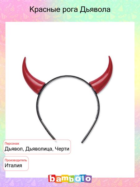 Красные рога Дьявола на ободке (10245) - купить по доступным ценам в ...