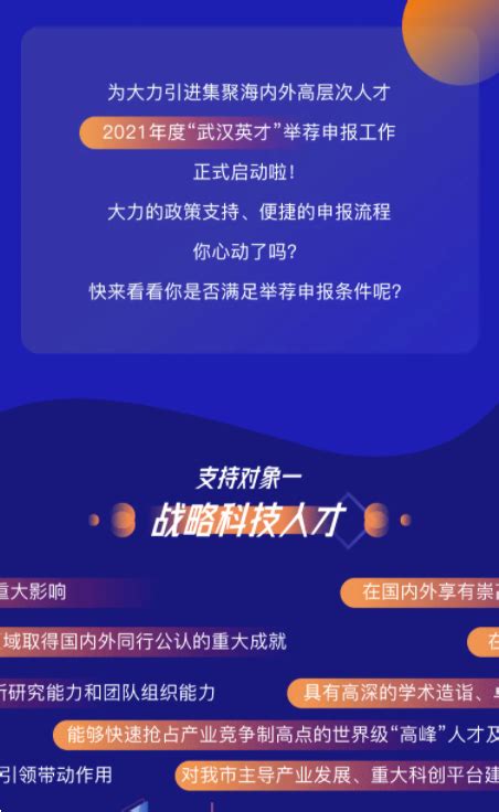 申报指南 最高奖励100万！2021年度“武汉英才”举荐申报指南 中国光谷创意产业基地，光谷创意产业孵化器