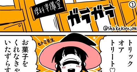 単眼 ヒトミ先生と多々良先生のハロウィン 鮭夫ヒトミ先生の保健室のマンガ 人外 創作 ヒトミ先生の保健室 Pixiv