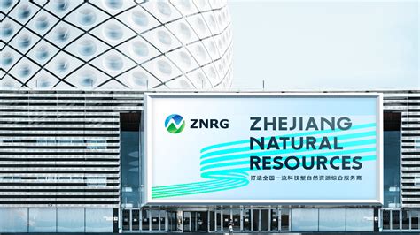 浙江省自然资源集团品牌策划设计 杭州知物包装设计有限公司