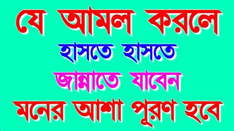 জান্নাত আমাদের কত কাছে। সহজে জান্নাতে যাবেন যে আমলের কারণে Paradise Is So Close To Us Jannat
