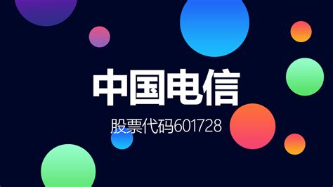 通信三巨头回a步履不停 中国电信今日登陆中国资本市场凤凰网视频凤凰网