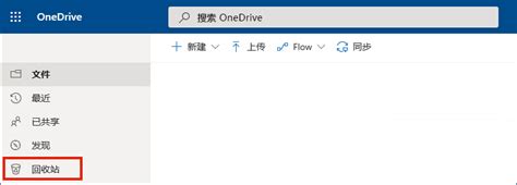 在 Onedrive 中查找丢失或缺失的文件 Microsoft 支持