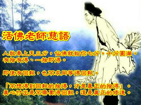 崇德志工 活佛老師慈語