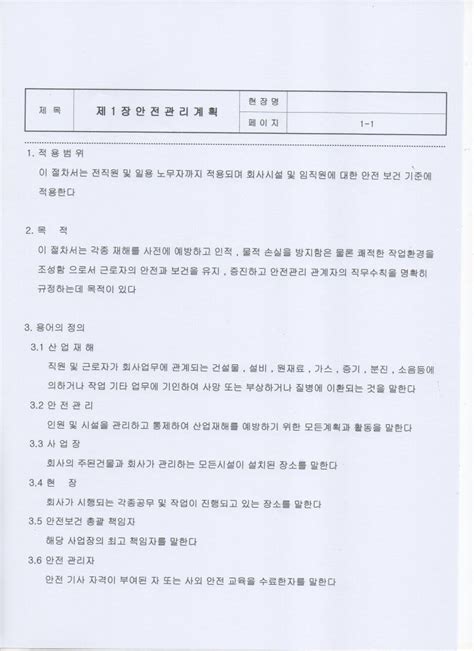 안전관리계획서 양식 다운로드 네이버 블로그