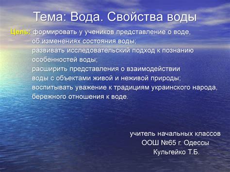 Презентация для урока природоведения, 2 класс. Тема: "Вода. Свойства воды"