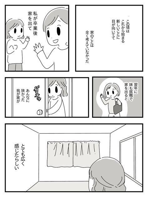 漫画「若年性認知症の父親と私」まとめ