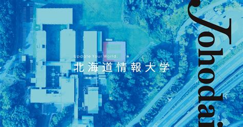 2024年度 北海道情報大学大学院 学位論文等公開発表会の開催について｜北海道情報大学
