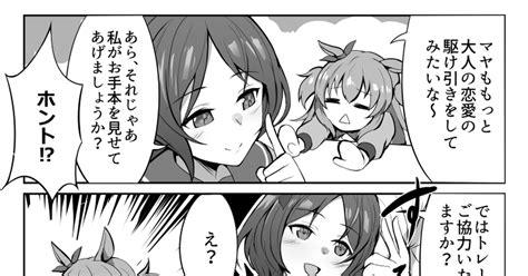 ウマ娘プリティーダービー 教えて！ローレル先生 ぶらきっしゅのマンガ 漫画 ウマ娘 サクラローレルウマ娘 Pixiv