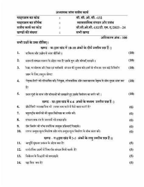 download ignou bcoc 132 solved assignment 2023 24 pdf