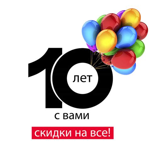 10 лет Лацио