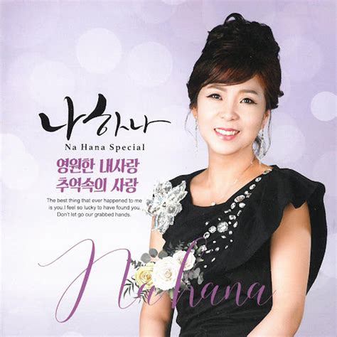 영원한 내사랑 YouTube Music