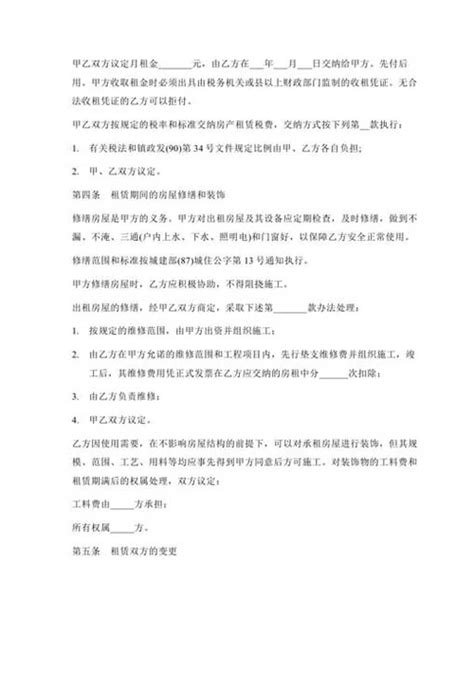 房屋租赁合同 Word合同模板
