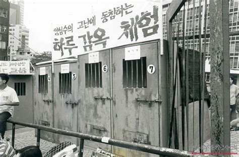 양심수의 고난에 동참하는 하루 감옥 체험