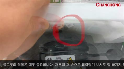 직냉식 냉장고 물받이 재조립 영상 Youtube