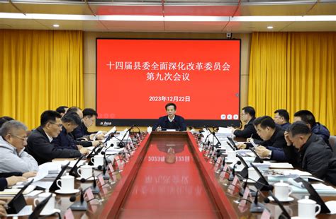 佛冈：纵深推进全面深化改革工作，厚植高质量发展优势会议保护土地
