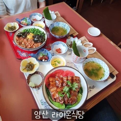 양산 라이온식당 서리단길 맛집 양산 핫플♥ 네이버 블로그