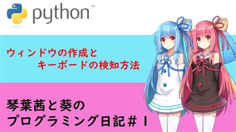 Pythonプログラミング日記 Pythonちゃん