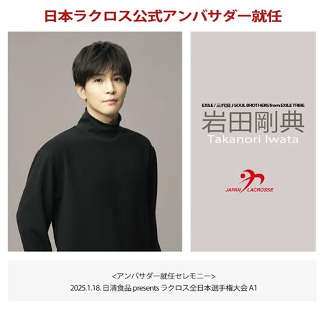 岩田刚典就任『japan Lacrosse官方大使』！！ Ldh Love Dream Happiness To The