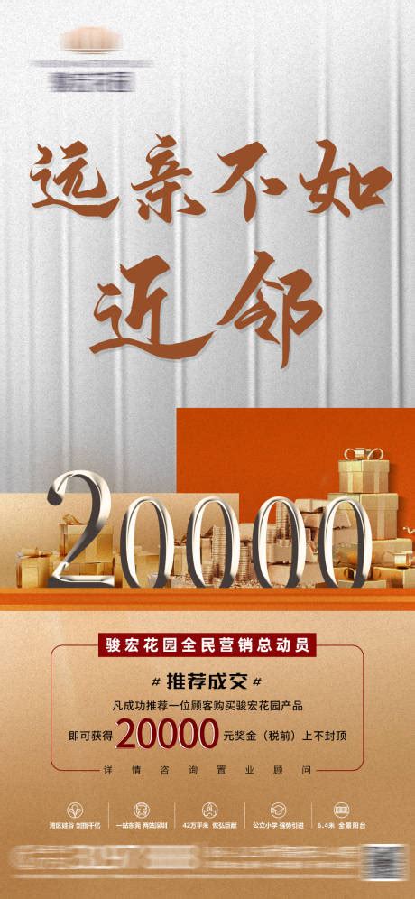 红色老带新激励 Psd广告设计素材海报模板免费下载 享设计
