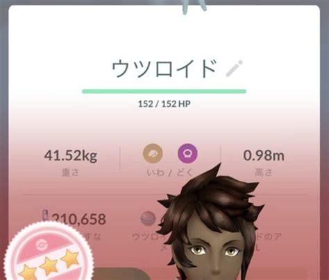 ポケモンGOウツロイドFFFゲットこいつマスターかマスプレで使える 気ままにポケモンの巣窟