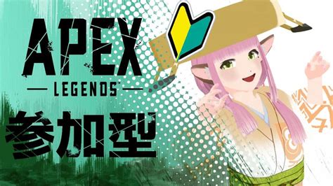 【apex参加型】シア練習！初心者女子と遊びましょー！【vtuber奈辺陽鹿】 Apex動画まとめ