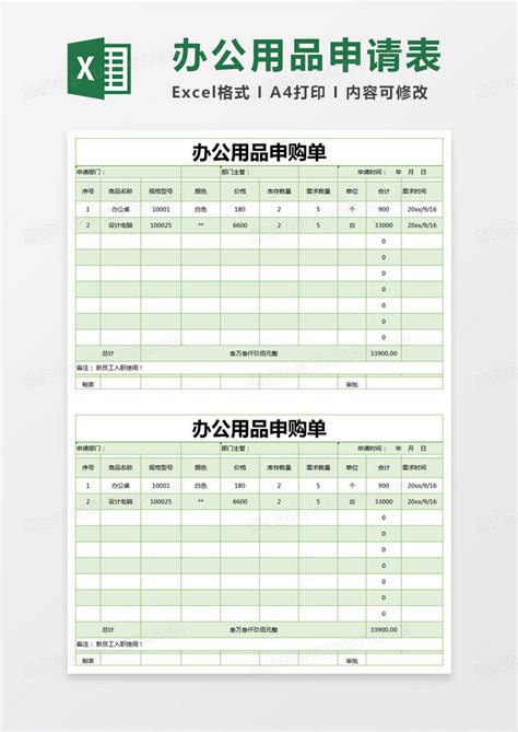 简约办公用品申购单EXCEL模版模板下载 EXCEL 图客巴巴