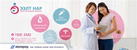 Ээлт Нар Эмэгтэйчүүдийн Эмнэлэг Ulaanbaatar