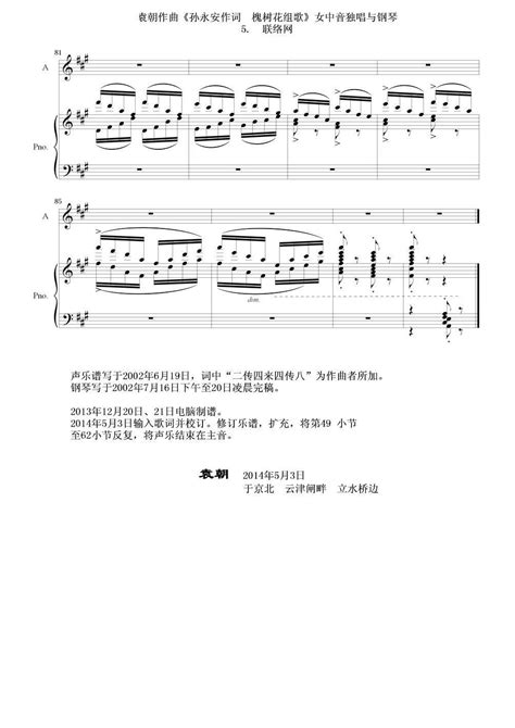 槐树花组歌 5 联络网 女中音独唱与钢琴 钢琴谱 简谱